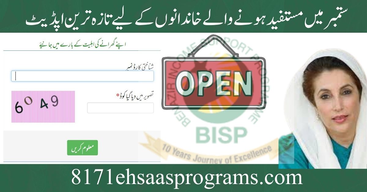 8171.bisp.gov.pk 2025 Is Live — September Updates, Eligibility & Rs ...